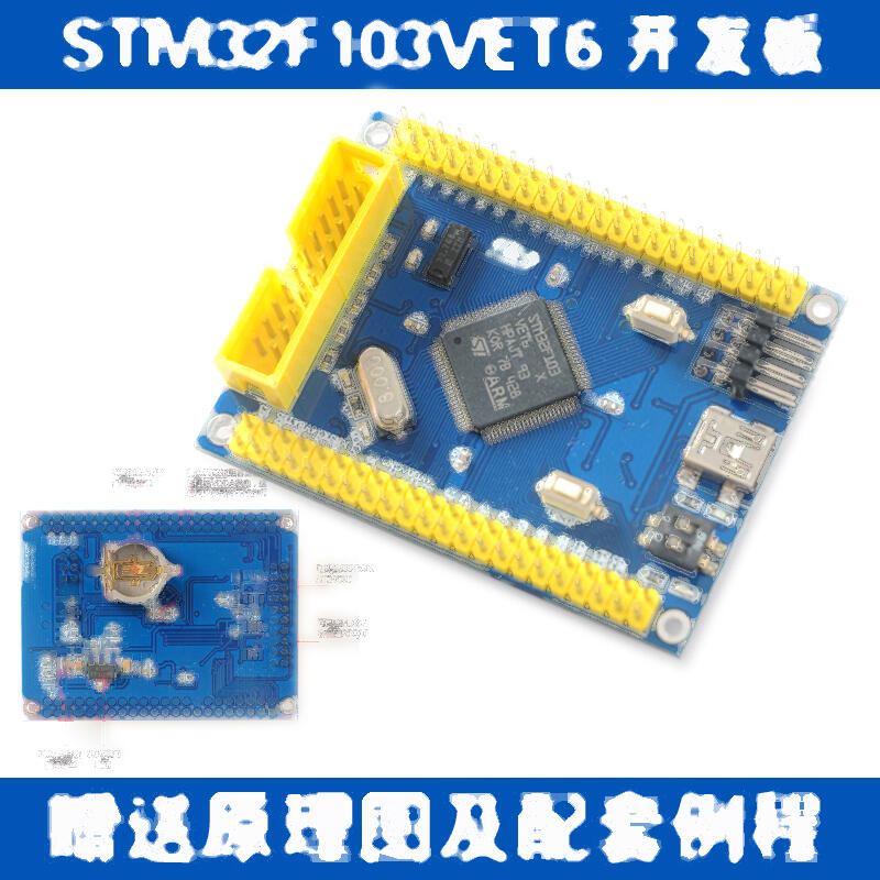 STM32F103VET6小系統板 STM32開發板 開發板 ARM Cortex-m3 145-01104 | 露天市集 | 全台最大的網路購物市集