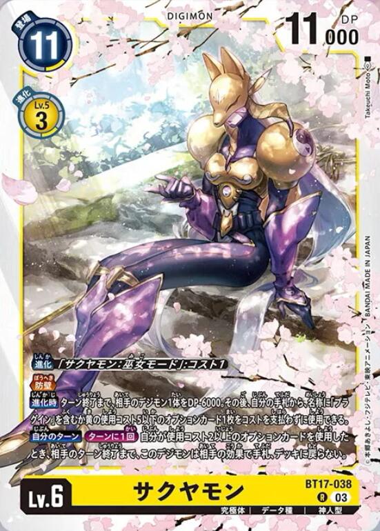 未來廣場】DTCG 數碼寶貝 BT17-038 (R) 沙古牙獸 | 露天市集 | 全台最大的網路購物市集