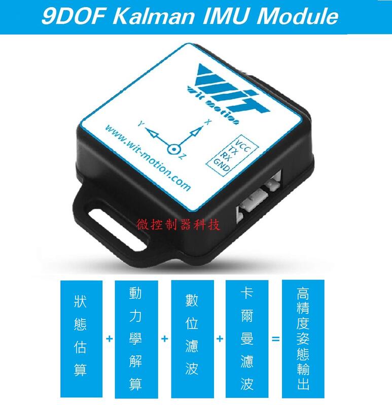 【微控】含稅、WT901C、10DOF Kalman IMU、陀螺儀+加速度+角度+羅盤、傾角儀、Arduino、樹莓派 | 露天市集 | 全 ...