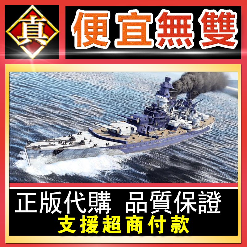 [真便宜無雙]戰爭雷霆 War Thunder蘇系69I Sevastopol 塞瓦斯托波爾號 GAIJIN/STEAM | 露天市集 | 全 ...