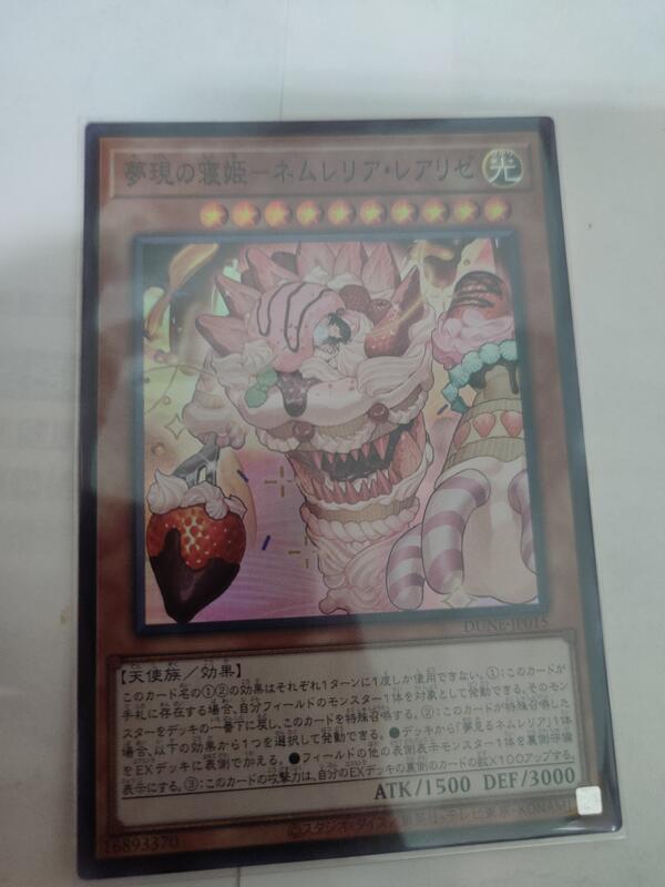 遊戲王 DUNE-JP015 夢現的寢姬 甜夢姬具現 (亮面) | 露天市集 | 全台最大的網路購物市集