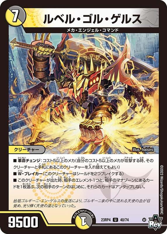 [鬧鬧DM單卡部] 23RP4 U 40/74 ルベル・ゴル・ゲルス 決鬥王 龍皇神爆輝 | 露天市集 | 全台最大的網路購物市集