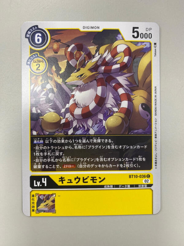 【情侶卡舖】DTCG BT10-036 C 九尾狐獸 | 露天市集 | 全台最大的網路購物市集