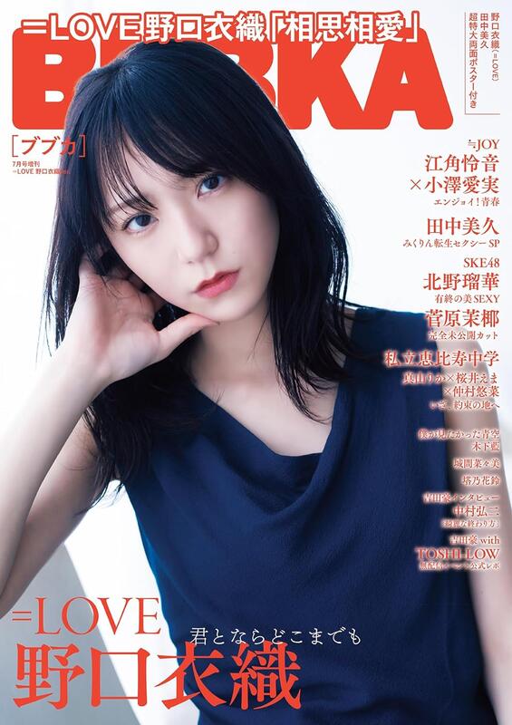 BUBKA 2024年7月號増刊 =LOVE 野口衣織Ver. 附：野口衣織＆田中美久 海報 | 露天市集 | 全台最大的網路購物市集