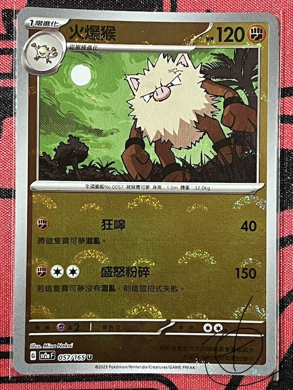 火爆猴(精靈球閃)-sv2a 057/165 寶可夢中文版 | 露天市集 | 全台最大的網路購物市集