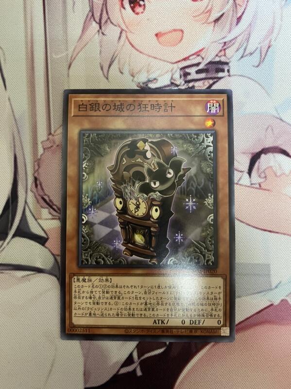 遊戲王 DBTM-JP020 白銀之城的狂時計 (普卡) | 露天市集 | 全台最大的網路購物市集