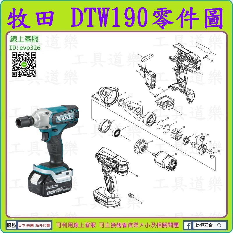 原裝零件 ★新莊-工具道樂★ 牧田 MAKITA DTW190 衝擊板手機零件TW190 非 DTW251 DTW281 | 露天市集 | 全 ...