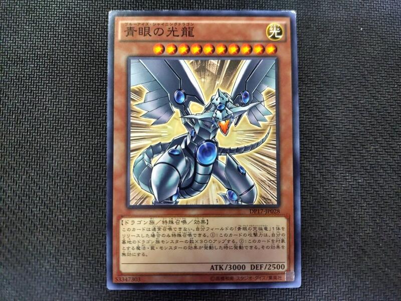 (新世界) DP17-JP028 青眼光龍 普卡 95-85分 | 露天市集 | 全台最大的網路購物市集