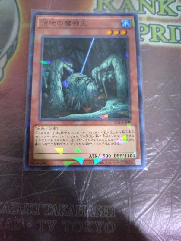 SPFE-JP040 沼地的魔神王 普鑽 | 露天市集 | 全台最大的網路購物市集
