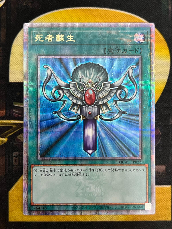 有點名 遊戲王 日紙 QCAC-JP023 死者蘇生 異圖 金鑽 | 露天市集 | 全台最大的網路購物市集