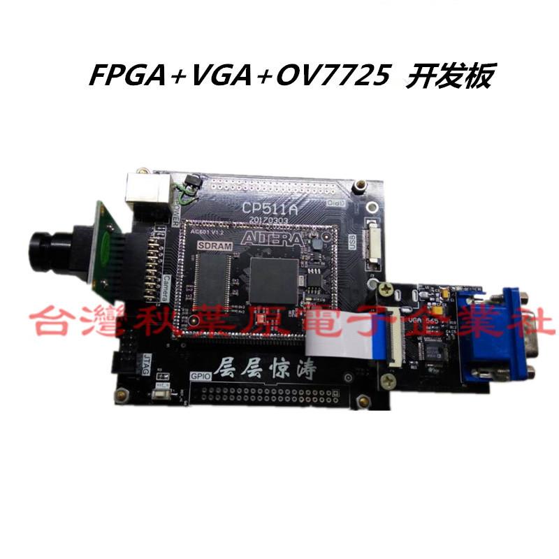 FPGA+VGA+OV7725 視頻圖像FPGA開發板 圖像采集板 CP511A /可另配 OV7670 TVP5150 | 露天市集 | 全台最大的網路購物市集