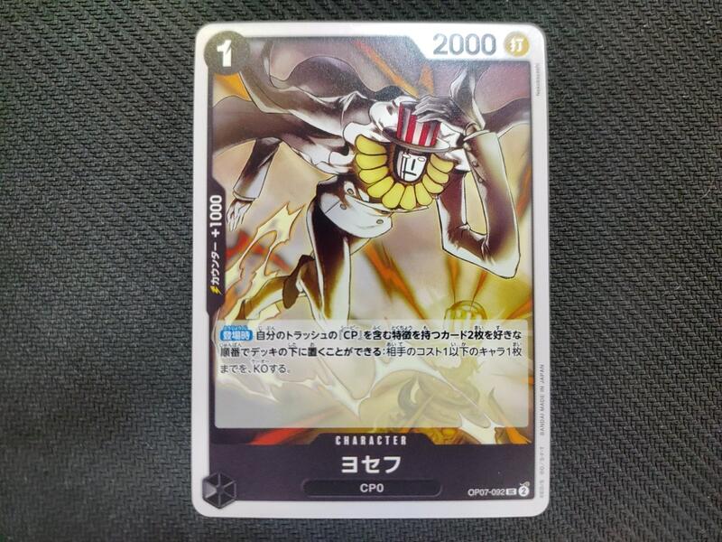 (新世界) OPCG 航海王 海賊王 OP07-092 UC 約賽夫 (宇 | 露天市集 | 全台最大的網路購物市集