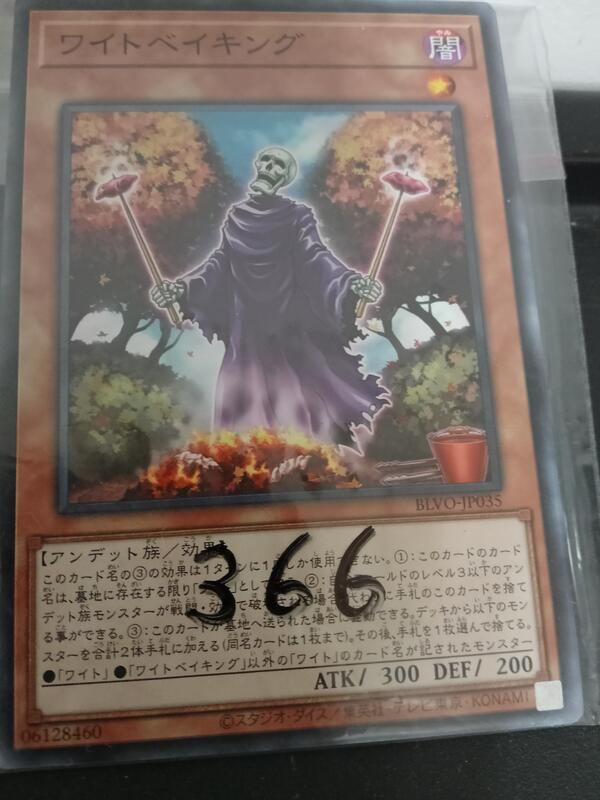 遊戲王 BLVO-JP035 白骨烘焙王 (隱普) 闇366 | 露天市集 | 全台最大的網路購物市集
