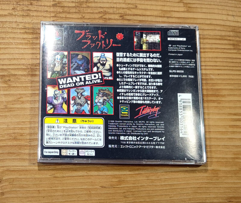 便宜賣！PS日版遊戲- BLOOD FACTORY 血腥工廠（7-11取貨付款） | 露天市集 | 全台最大的網路購物市集