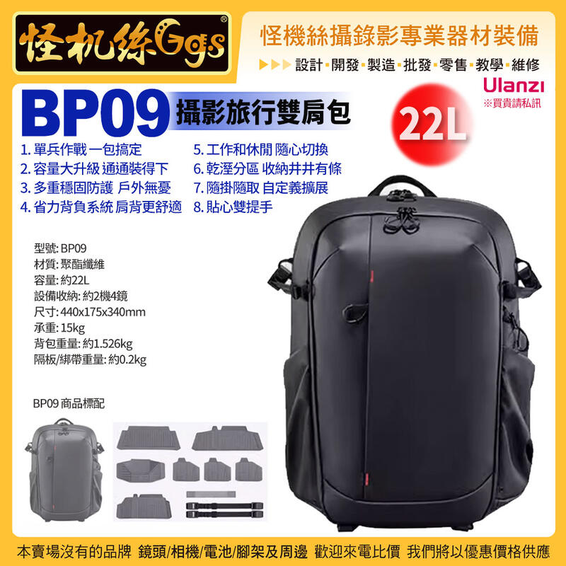 怪機絲【Ulanzi BP09 攝影旅行22L雙肩包-053】黑 隔層防水 大容量單眼相機背包電腦包 | 露天市集 | 全台最大的網路購物市集
