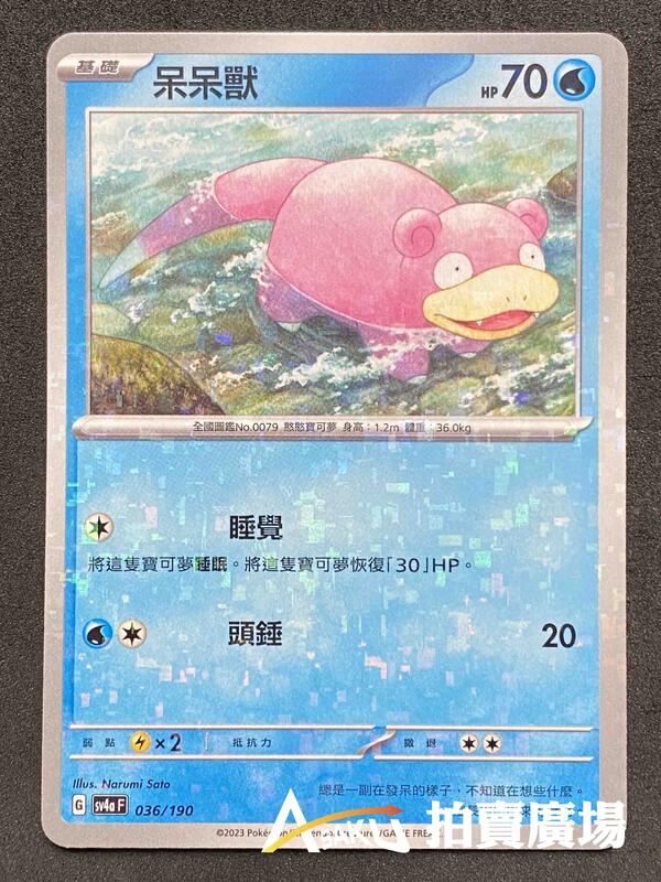 [ Asaku ] 寶可夢 中文版 SV4A 036 呆呆獸 普卡 普鑽 | 露天市集 | 全台最大的網路購物市集