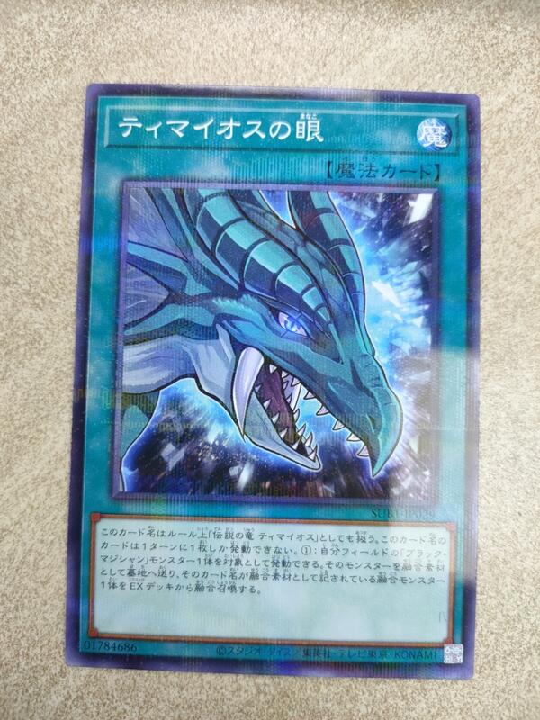 [情侶卡舖]SUB1-JP029 迪馬歐斯之眼（普鑽） | 露天市集 | 全台最大的網路購物市集