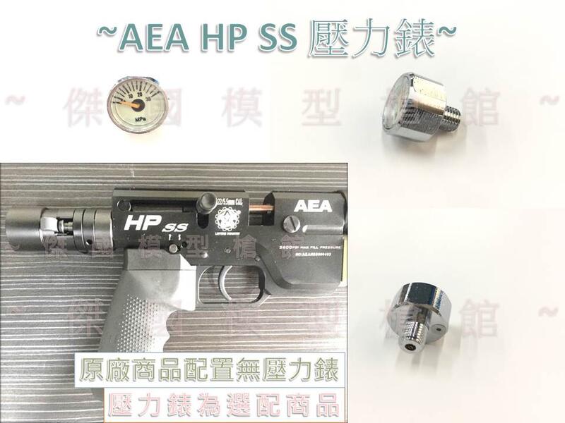 (傑國模型) AEA HP SS 6.35MM 短版 半自動 高壓空氣槍 | 露天市集 | 全台最大的網路購物市集