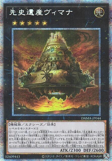 【91特賣場】遊戲王 H3 DAMA-JP044 先史遺產 維摩那神之載具 (白鑽) | 露天市集 | 全台最大的網路購物市集