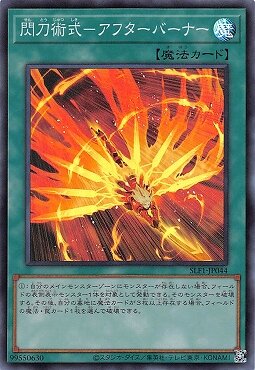 遊戲王單卡 SLF1-JP044 閃刀術式 後燃氣 (亮面) | 露天市集 | 全台最大的網路購物市集