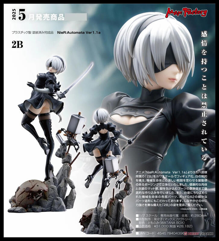 Mine公仔 日版 MF 尼爾 自動人形 Ver1.1a 寄葉部隊 2B 1/7 PVC Max Factory | 露天市集 | 全台最大的 ...