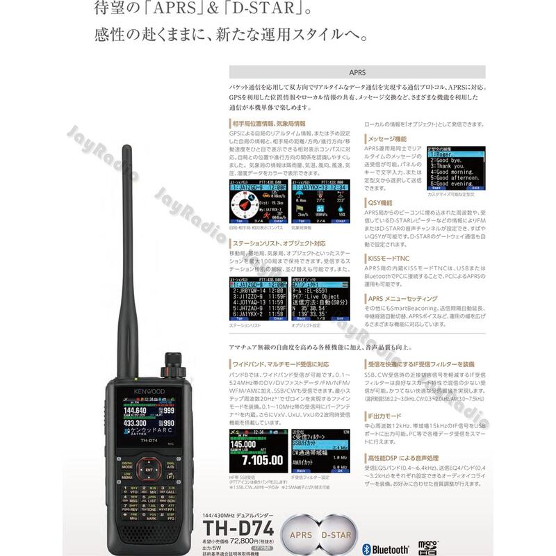 日本 KENWOOD TH-D74 數位式 雙頻 手持對講機〔公司貨 APRS D-STAR GPS〕開收據 可面交免運 | 露天市集 | 全 ...