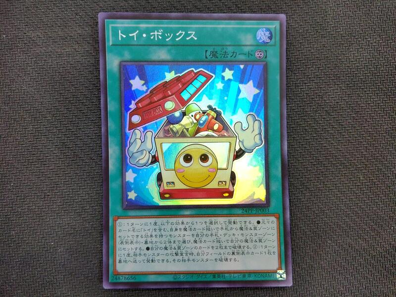 (新世界) 24PP-JP003 玩具盒 亮面 99-97分 | 露天市集 | 全台最大的網路購物市集