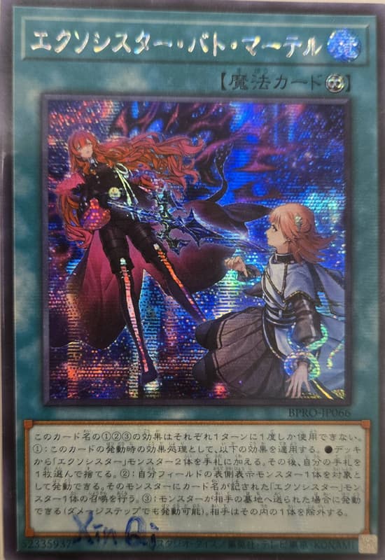 【Xin Qi】遊戲王 BPRO-JP066 驅魔修女 聖母悼歌 (半鑽) 1303 純日製/韓質 | 露天市集 | 全台最大的網路購物市集