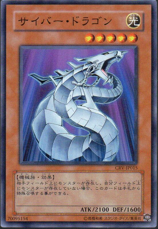 [所樂小舖] 遊戲王 舊版 CRV-JP015 電子龍(亮面) | 露天市集 | 全台最大的網路購物市集