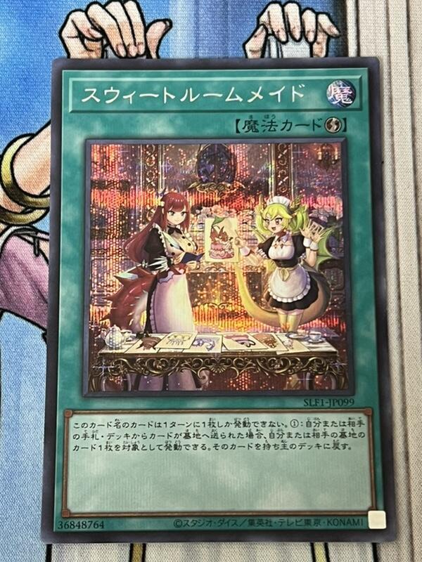 有點名 遊戲王 日紙 SLF1-JP099 甜心套房女僕 半鑽 | 露天市集 | 全台最大的網路購物市集