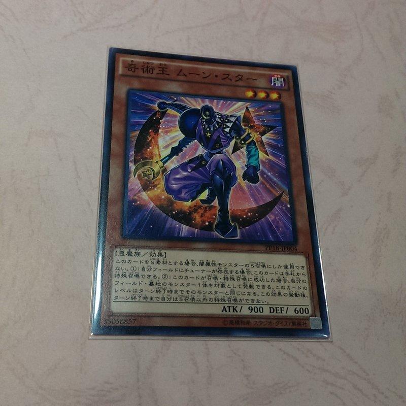 遊戲王 日紙 PP18-JP004 奇術王 月星-普卡 (全新未使用) | 露天市集 | 全台最大的網路購物市集