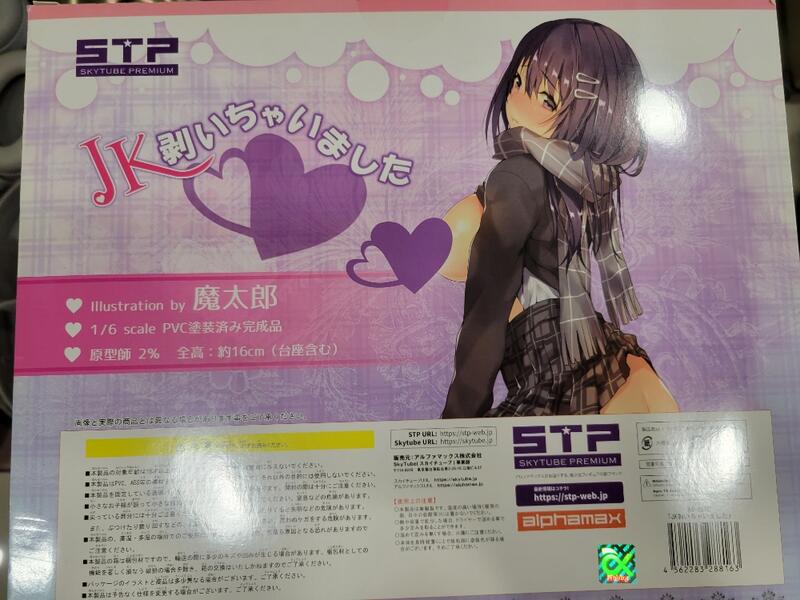 現貨 SKYTUBE STP限定 JK 女子高校生的脫衣調情 女高中生 制服 魔太郎 1/6 PVC | 露天市集 | 全台最大的網路購物市集