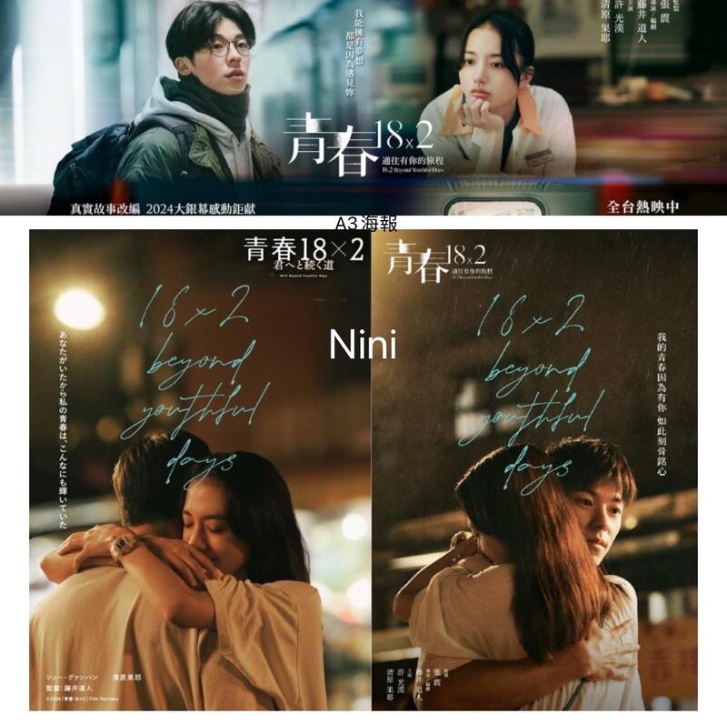 青春18x2通往有你的旅程 🎬 電影拍立得小卡 櫻花透卡 許光漢 清原果耶 許光漢海報 海報 日本原版DM 膠片小立牌 | 露天市集 | 全台最大的網路購物市集