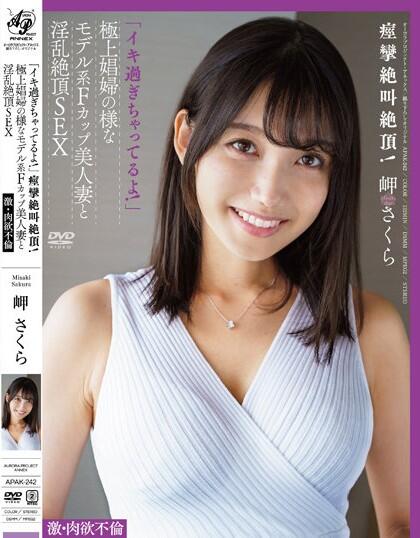 毛毛小舖--正版AV DVD 岬さくら「イキ過ぎちゃってるよ！」痙攣絶叫絶頂！(附簽名拍立得) | 露天市集 | 全台最大的網路購物市集