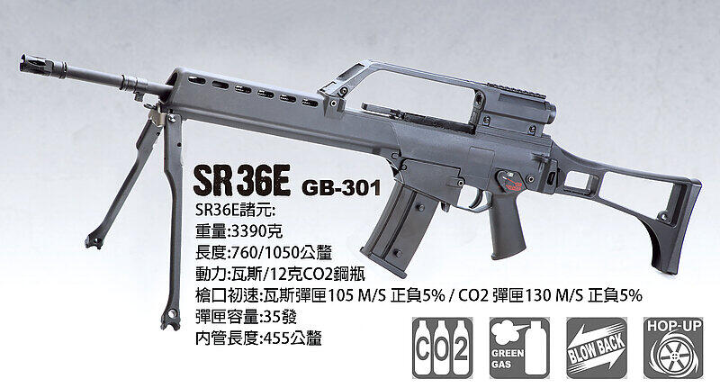 【KUI酷愛】SRC SR36E G36 瓦斯槍 GBB步槍 附腳架（可連發、槍機會動、無彈後定、仿真後座力）B-301 | 露天市集 | 全台最大的網路購物市集