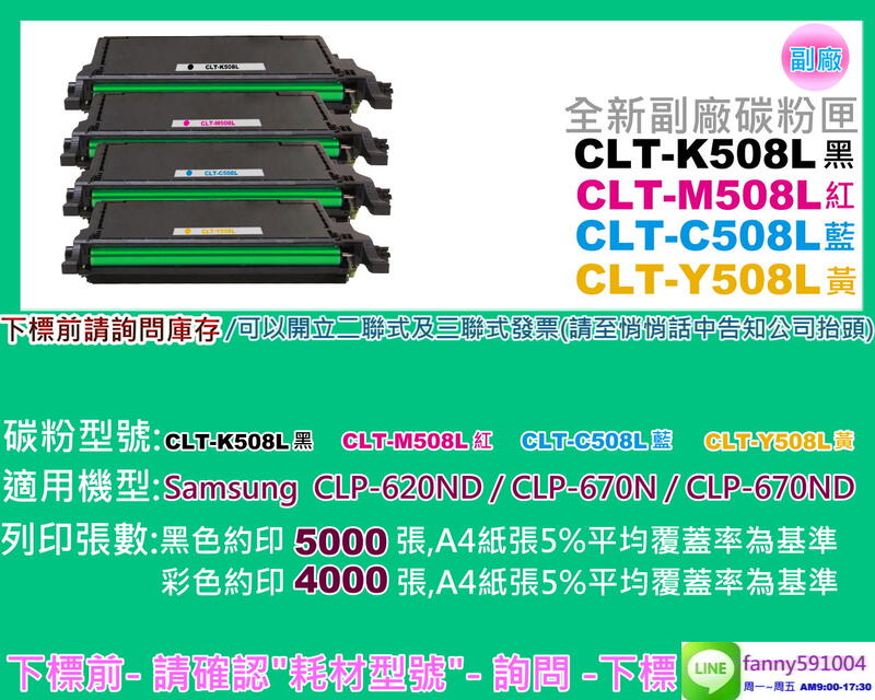 碳粉補給站【附發票】CLP-620ND/CLP-670N/CLP-670ND副廠匣CLT-K508L黑紅藍黃 | 露天市集 | 全台最大的網路購物市集
