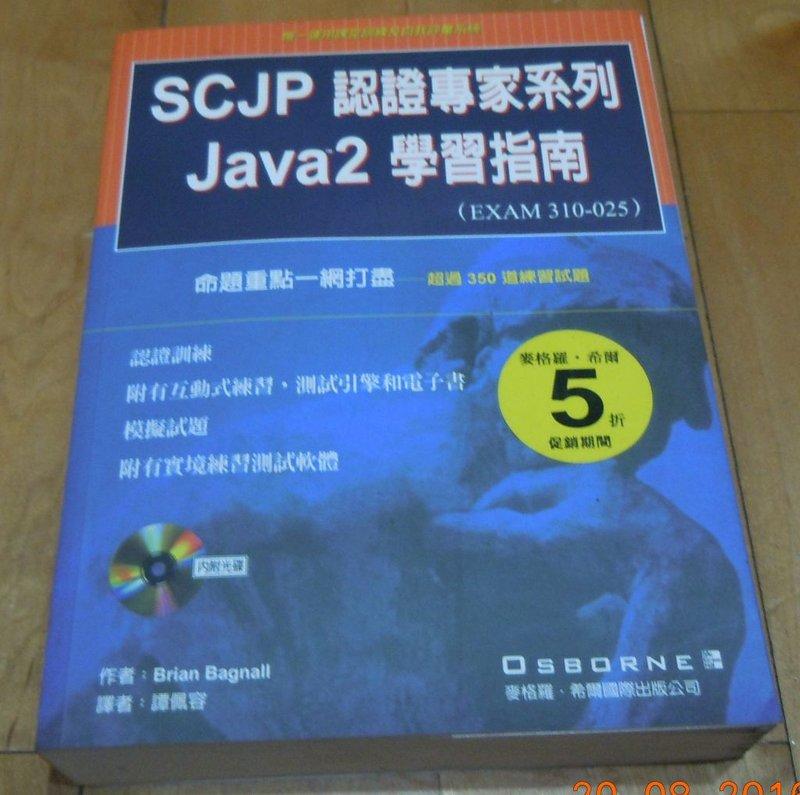 《SCJP認證專家系列：Java2學習指》ISBN:9574935981│麥格羅．希爾國際出版公司│Brian Bagn | 露天市集 | 全台最大的網路購物市集