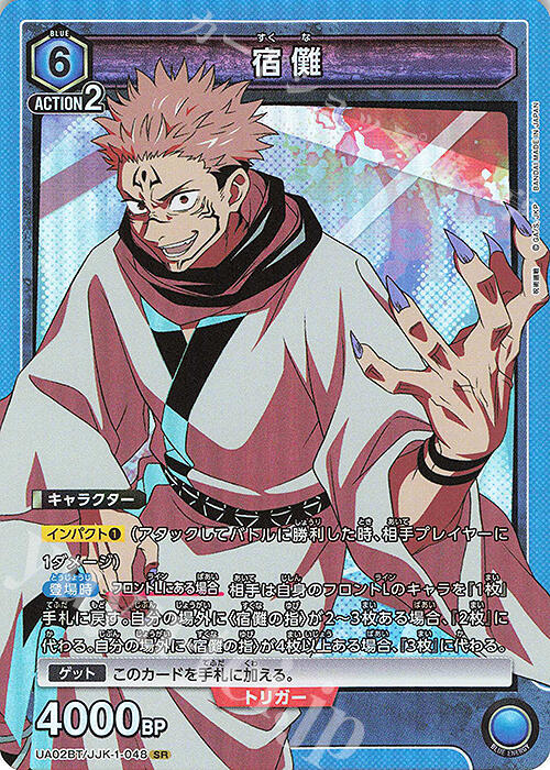 【Shine】UNION ARENA 咒術迴戰 UA02BT/JJK-1-048 SR 宿儺 | 露天市集 | 全台最大的網路購物市集