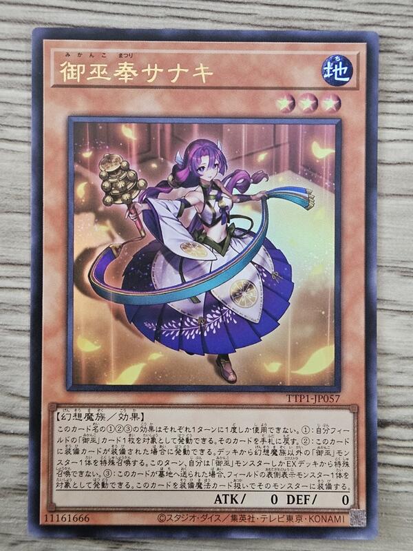 【情侶卡舖】TTP1-JP057（金亮）御巫奉 紗鳴 YGO 遊戲王 韓紙 | 露天市集 | 全台最大的網路購物市集
