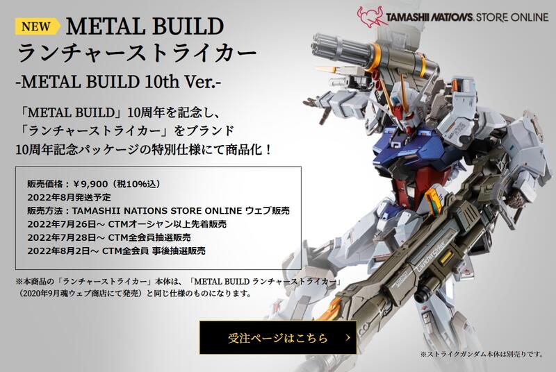 ★喬安精品★ 現貨 日本魂商店限定 TNS METAL BUILD 機動戰士鋼彈 重砲型攻擊者背包 10th Ver. | 露天市集 | 全台 ...