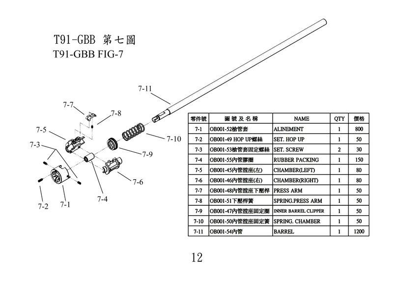 【OB工作室】-國魂T91系列-T91內管部組合件組合件(短版) | 露天市集 | 全台最大的網路購物市集