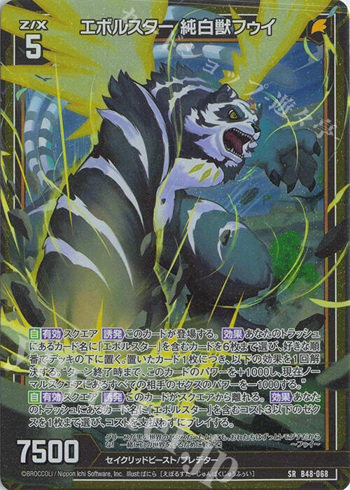 【神乳夢天堂】 Z/X B48-068 SR エボルスター 純白獣フゥイ(ホロ) | 露天市集 | 全台最大的網路購物市集