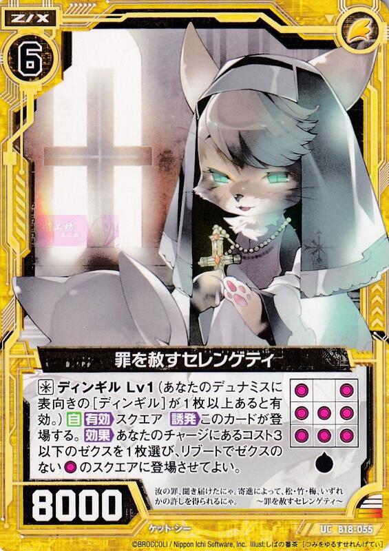 [櫻工坊] Z/X ZX 真神降臨編 覺醒的希望 B18-055 UC卡 赦免罪責的塞倫蓋蒂貓 (しばの番茶) | 露天市集 | 全台最大的網路購物市集