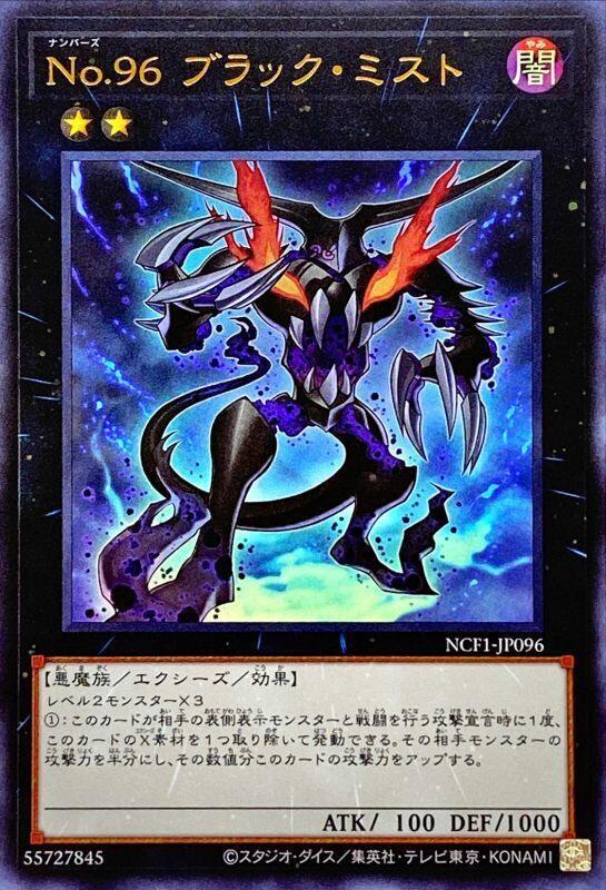 【名人堂】 遊戲王 NCF1-JP096 No.96 黑霧 (金亮) | 露天市集 | 全台最大的網路購物市集