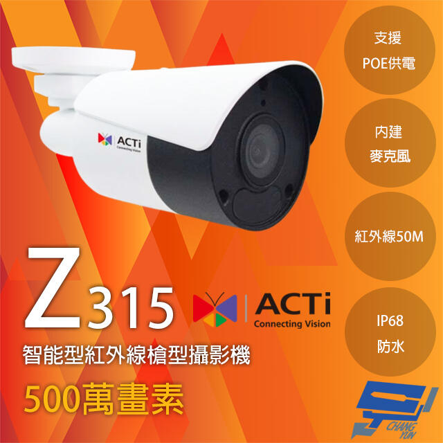 昌運監視器 ACTi Z315 500萬畫素 戶外智能紅外線槍型攝影機 POE 內建麥克風 請來電洽詢 | 露天市集 | 全台最大的網路購物市集