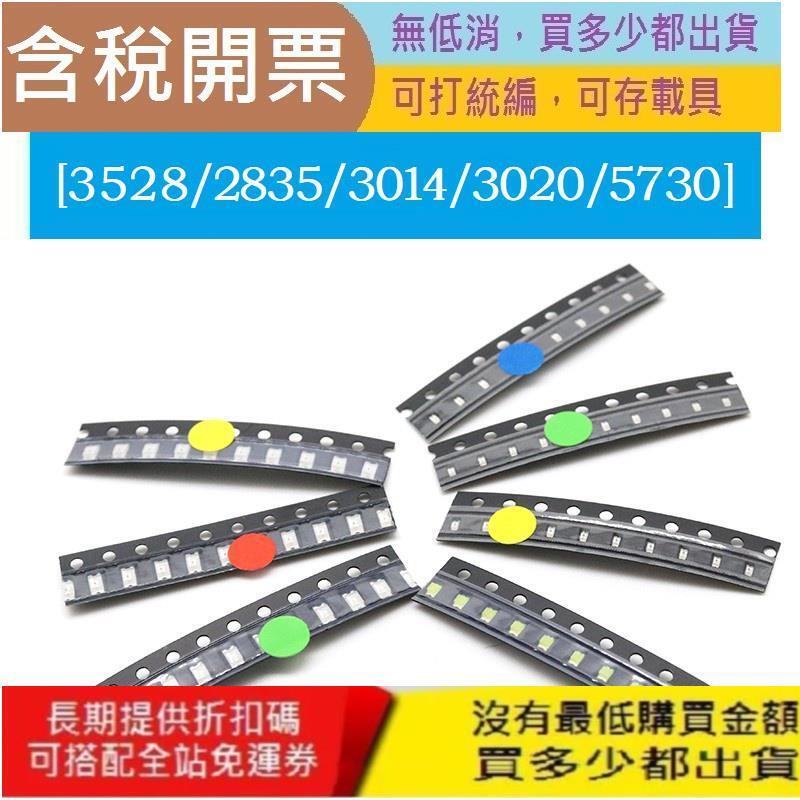 （20隻）3528 2835 貼片LED二極管 3014 5730 3020 紅/藍/黃/綠/紫/橙/白/粉/暖白色 | 露天市集 | 全台最 ...