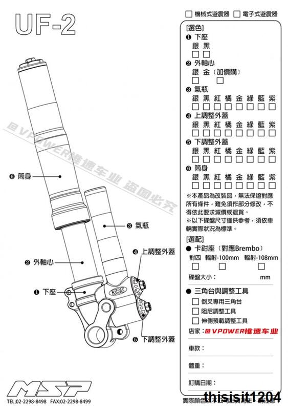 MSP UF2 光陽KRV180改裝專用 預載/伸壓側全可調高階倒置前避震器 | 露天市集 | 全台最大的網路購物市集