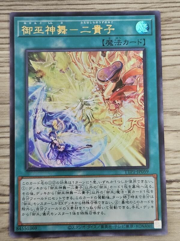 【情侶卡舖】TTP1-JP059（金亮）御巫神舞 二貴子 YGO 遊戲王 韓紙 | 露天市集 | 全台最大的網路購物市集