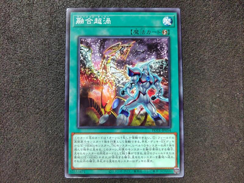 (新世界) POTE-JP054 融合超渦 普卡 99-97分 | 露天市集 | 全台最大的網路購物市集
