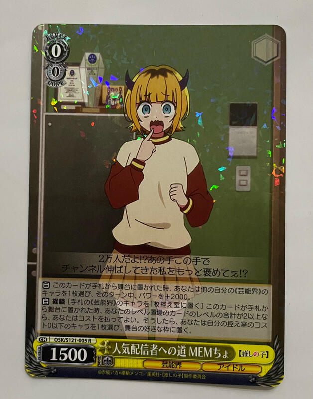 WS 我推的孩子 OSK/S121-005 R 閃 | 露天市集 | 全台最大的網路購物市集